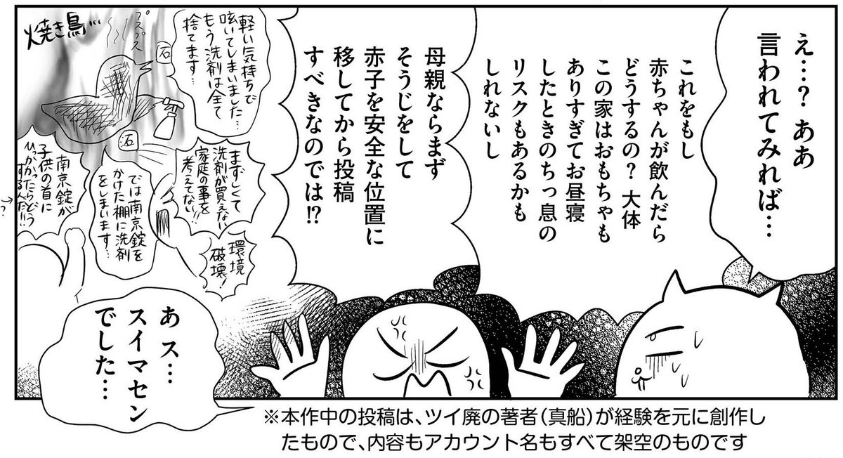 真船佳奈「育児垢炎上の怖いところは、石を投げているのが一生懸命子育てをするまともなママ垢だったりする」SNS全盛時代の生きづらさ描く｜CHANTO WEB