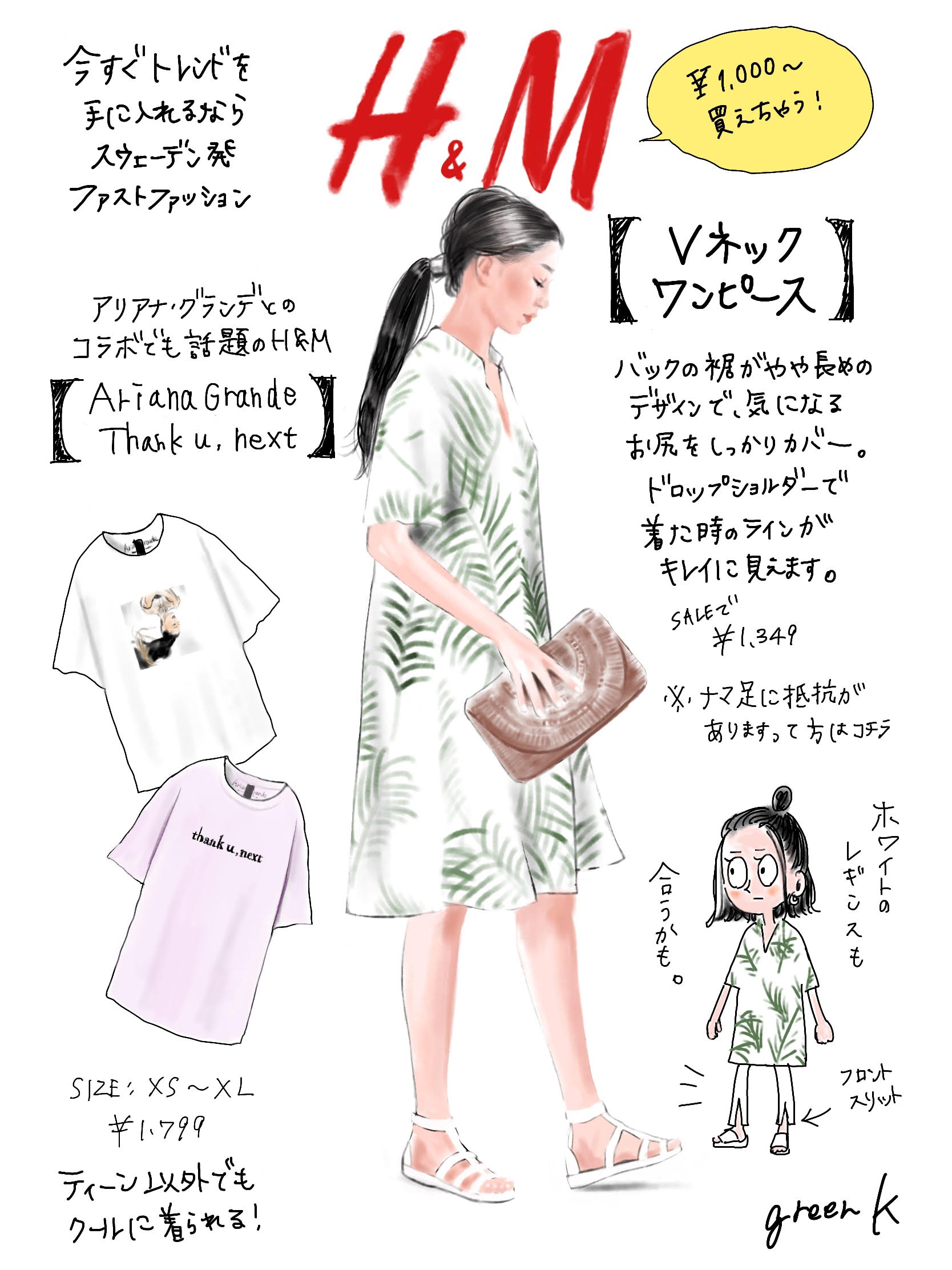 vol.21 H&M発！お尻をしっかりカバーできるワンピは買い｜CHANTO WEB